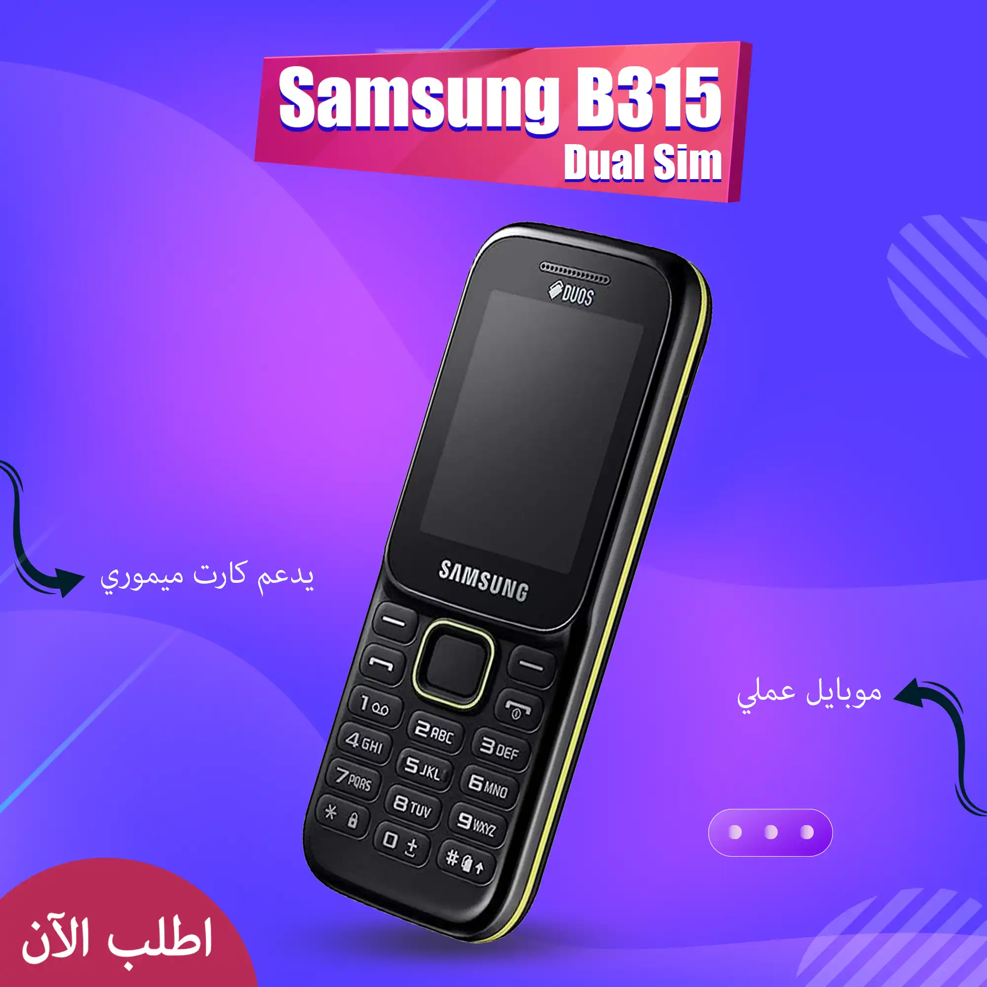 موبايل سامسونج B315 ثنائى الشريحة Samsung B315 Dual Sim