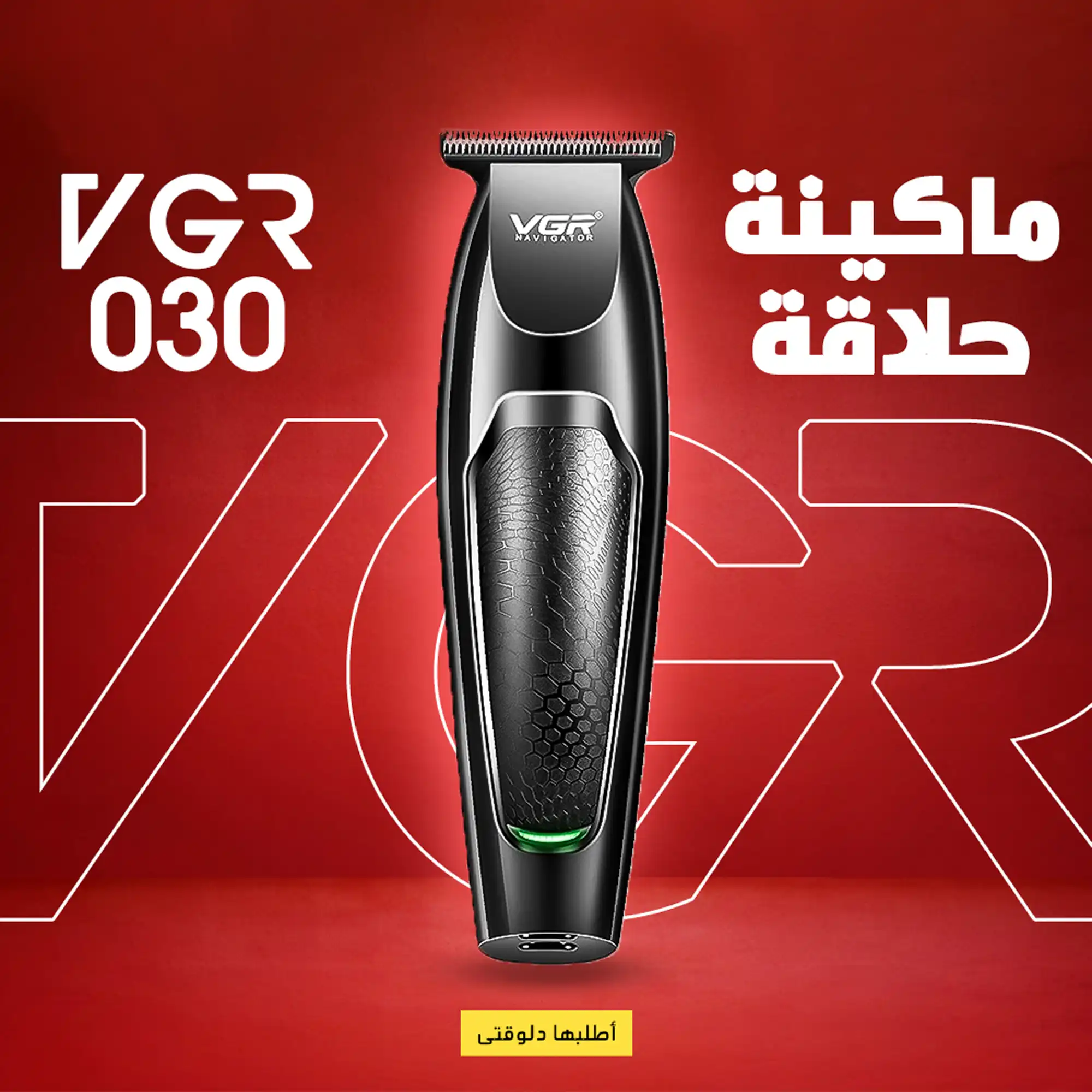ماكينة حلاقة VGR 030 جودة احترافية بسعر مناسب