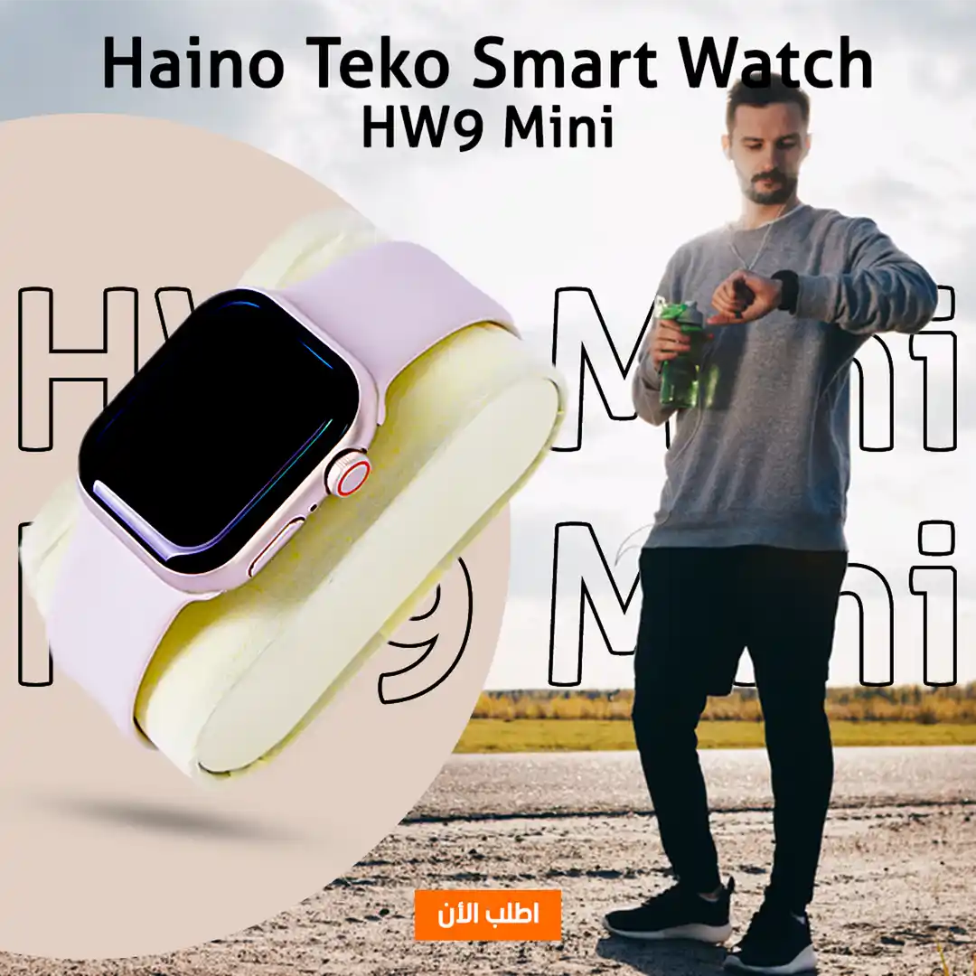 ساعة ذكية Haino Teko HW9 Mini بشاشة AMOLED ومتابعة صحية دقيقة