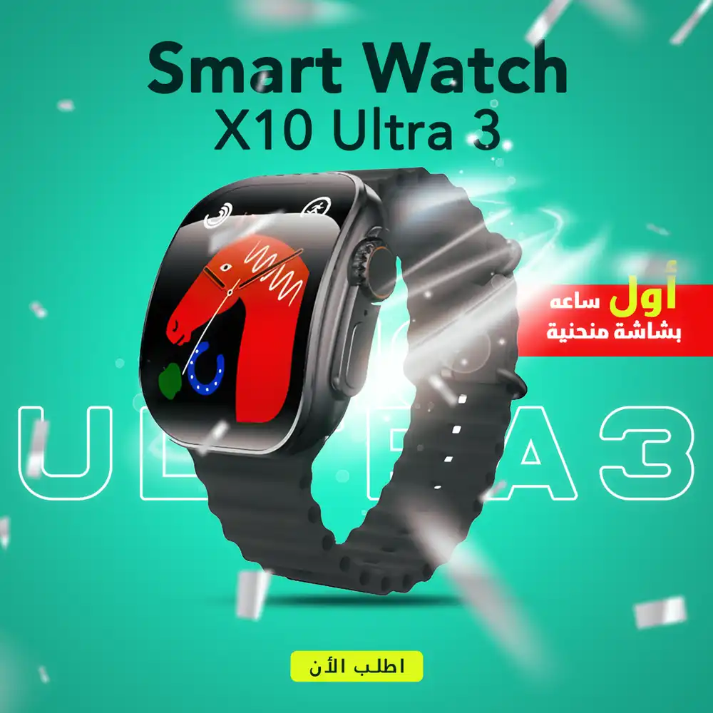 ساعة ذكية بشاشة منحنية X10 Ultra 3 بمكالمات بلوتوث وشحن لاسلكي